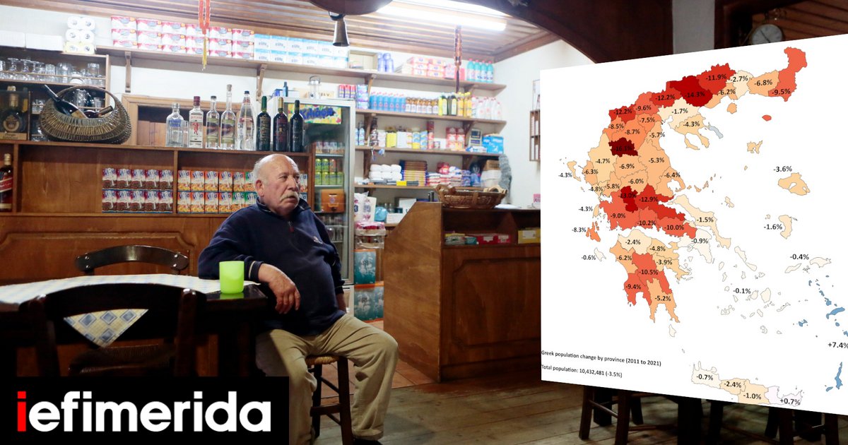Δημογραφικό: Χάρτης-σοκ, ποιες περιοχές της Ελλάδας συρρικνώνονται ...