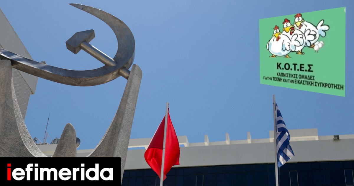 Αποσύρονται από τις εκλογές οι «Κ.Ο.Τ.Ε.Σ.» -Η ανακοίνωσή τους ...