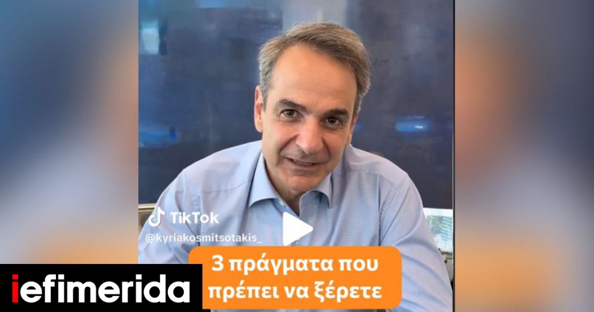Νέο βίντεο Μητσοτάκη στο TikTok: «Όλα ξανά απ' την αρχή» -Ο Πίνατ, η ...