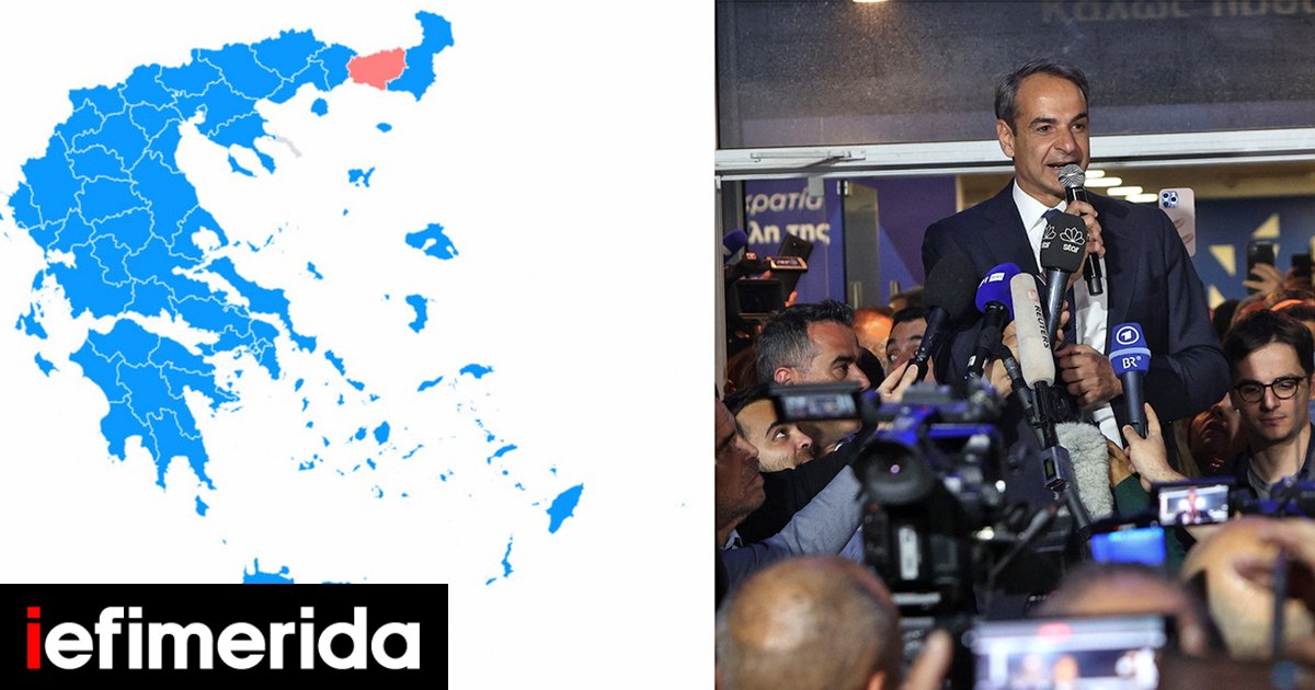 Εκλογές 2023: Όλη η Ελλάδα είναι μπλε -Ιστορικός θρίαμβος για τη ΝΔ με ...