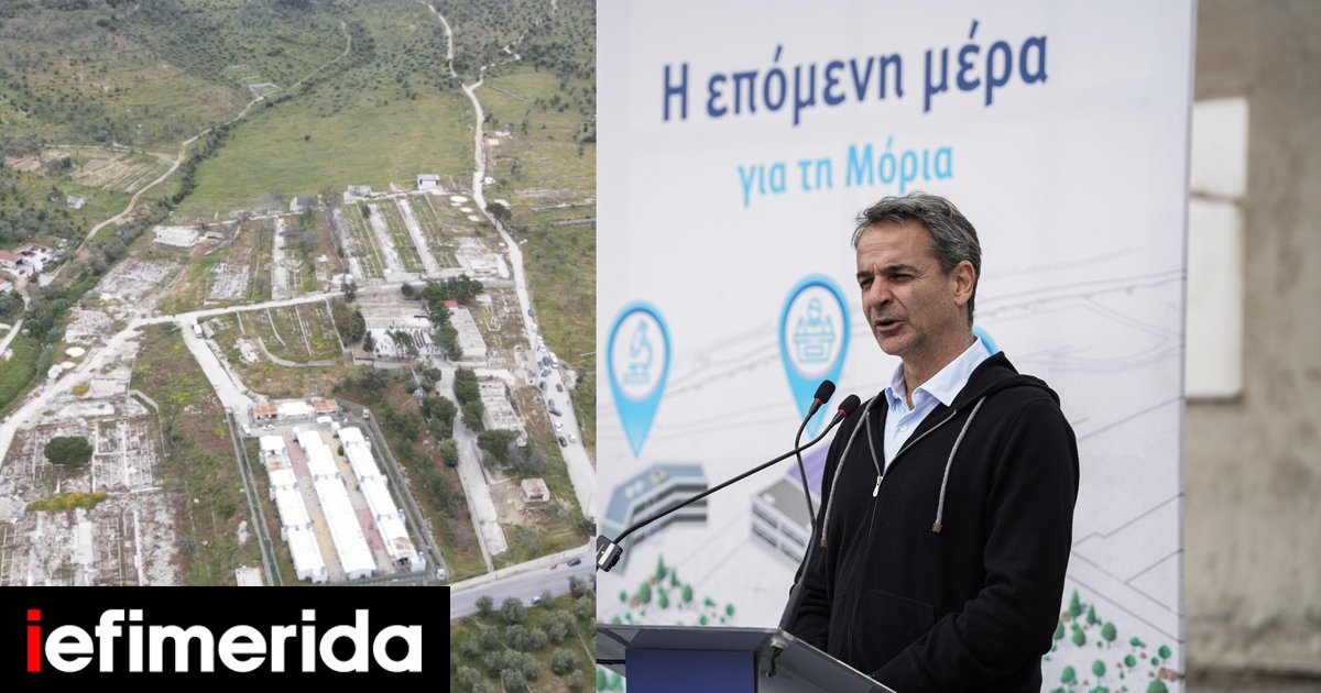 Η Μόρια μεταμορφώνεται: Από ΚΥΤ μεταναστών σε κέντρο Εκπαίδευσης ...