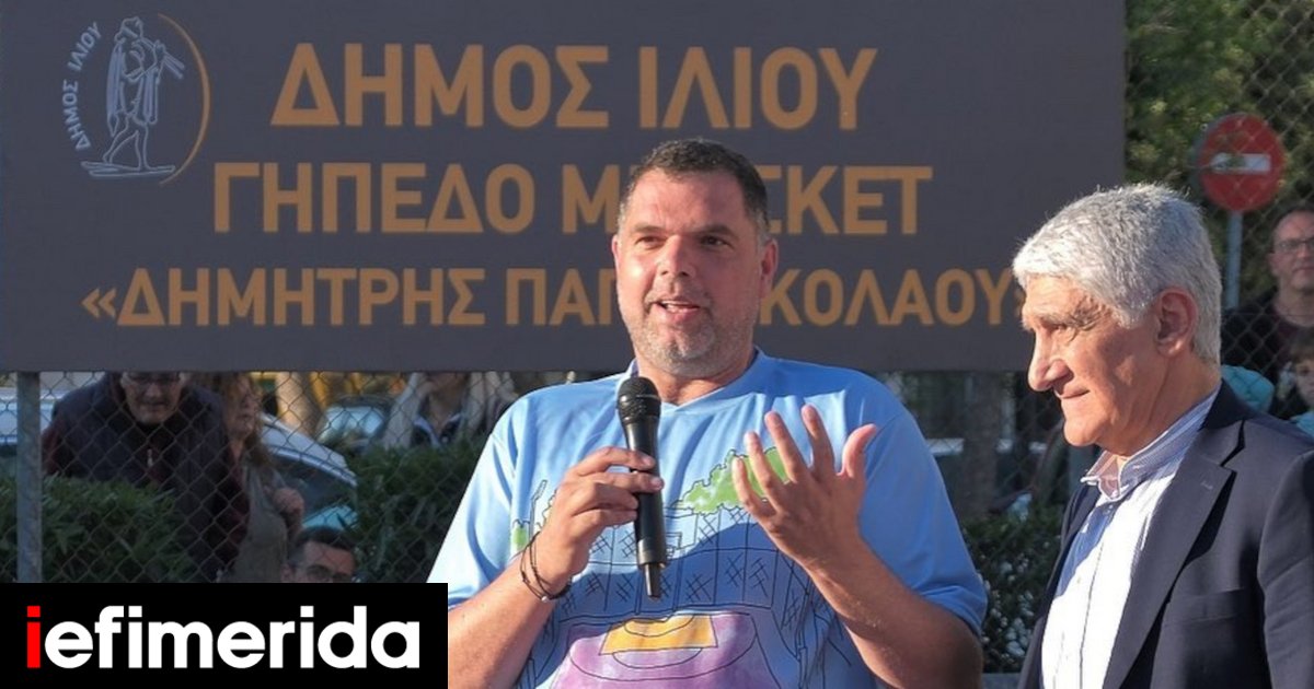 Το όνομα του Δημήτρη Παπανικολάου δόθηκε σε γήπεδο του Δήμου Ιλίου ...