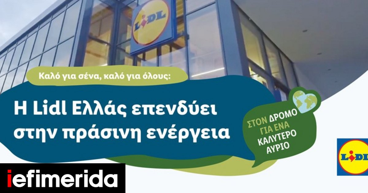 Η Lidl Ελλάς επενδύει στην πράσινη ενέργεια - iefimerida.gr