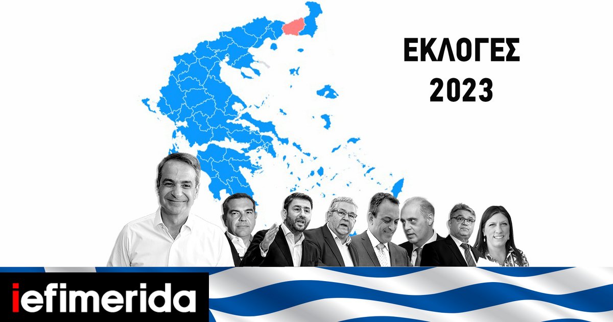 Αποτελέσματα εκλογών 2023: Αυτοδυναμία ΝΔ με 40,5% και 158 έδρες -Στη ...