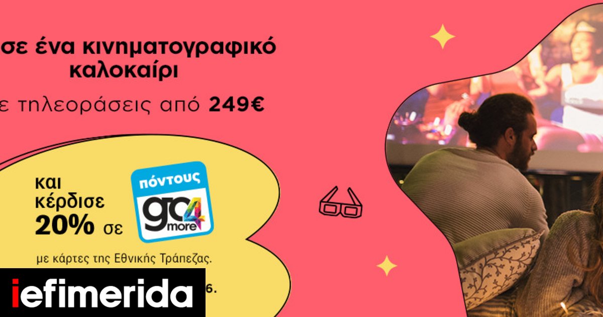 Τηλεοράσεις σε ιδιαίτερα προσιτές τιμές σε ΓΕΡΜΑΝΟ και COSMOTE - iefimerida.gr