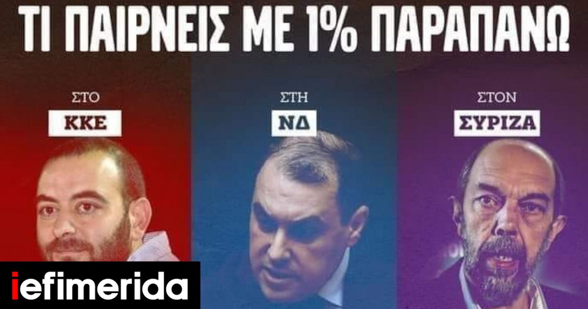 Εκλογές 2023: Μια αφίσα του ΚΚΕ για τον Πειραιά έφερε «πόλεμο» με τον ...