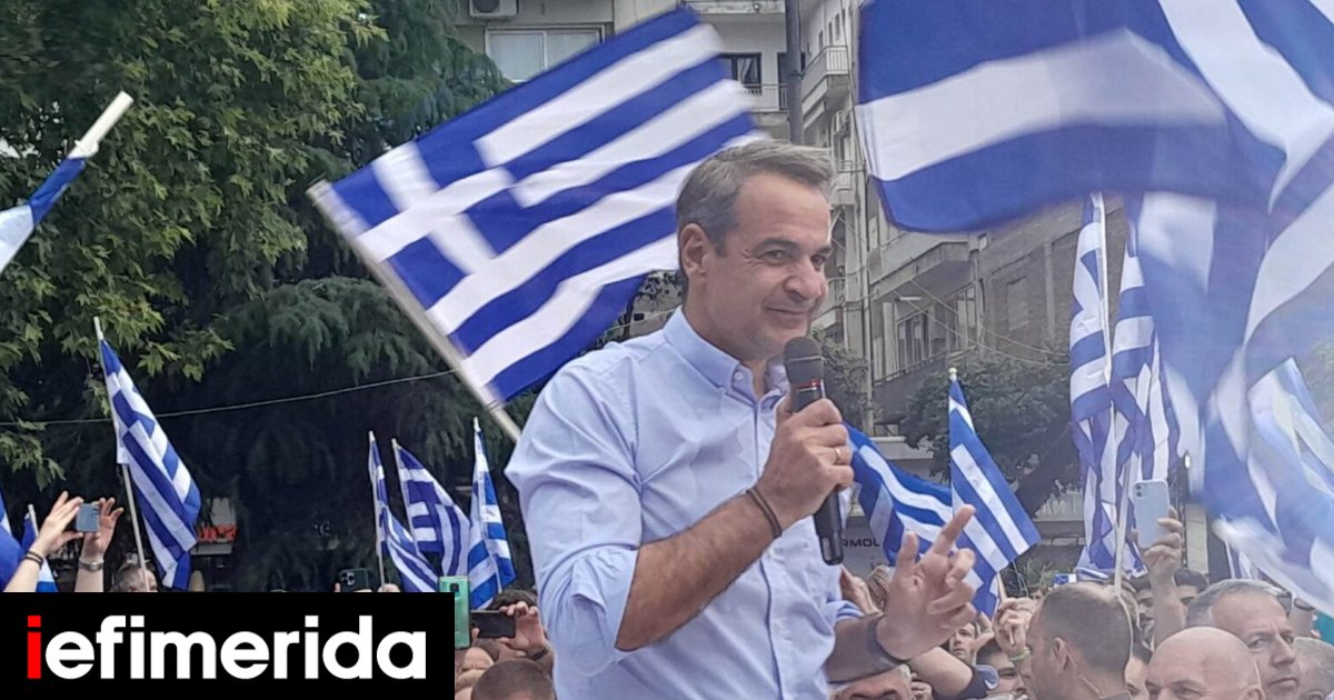 Μητσοτάκης από Κατερίνη: Να εργαστούμε όλοι μαζί για μία ακόμη ...