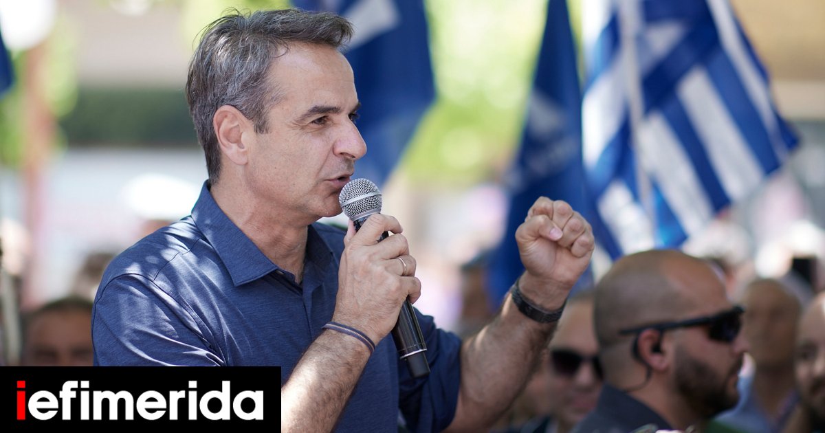 Μητσοτάκης από Στυλίδα: Αυτοδυναμία της ΝΔ είναι προϋπόθεση για μια ...