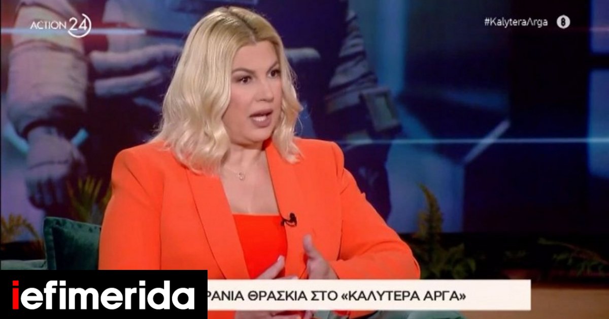 Η Ράνια Θρασκιά (ΣΥΡΙΖΑ) δίνει συμβουλές για... έναν επιτυχημένο γάμο ...