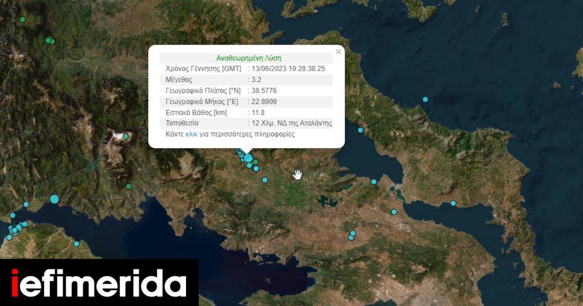 Σεισμός 3,2 Ρίχτερ στην Αταλάντη - iefimerida.gr