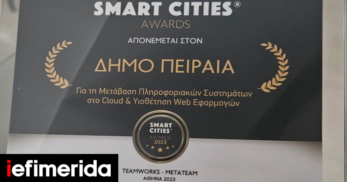 Δήμος Πειραιά: Βραβεύθηκε στην έκθεση Smart Cities 2023 για την ...