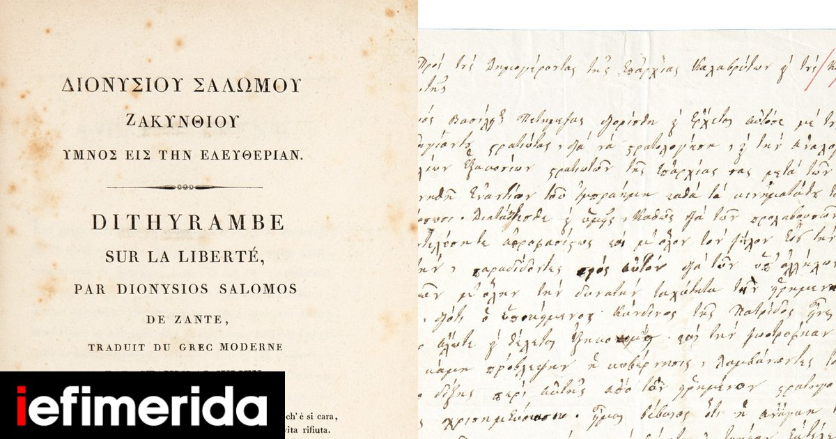Η πρώτη έκδοση του Υμνου εἰς τήν Ελευθερίαν και μία επιστολή του ...