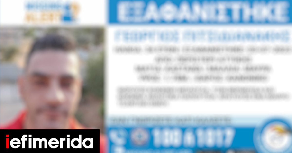 Missing Alert: Αίσιο τέλος στην εξαφάνιση του 34χρονου από το Περιστέρι - iefimerida.gr