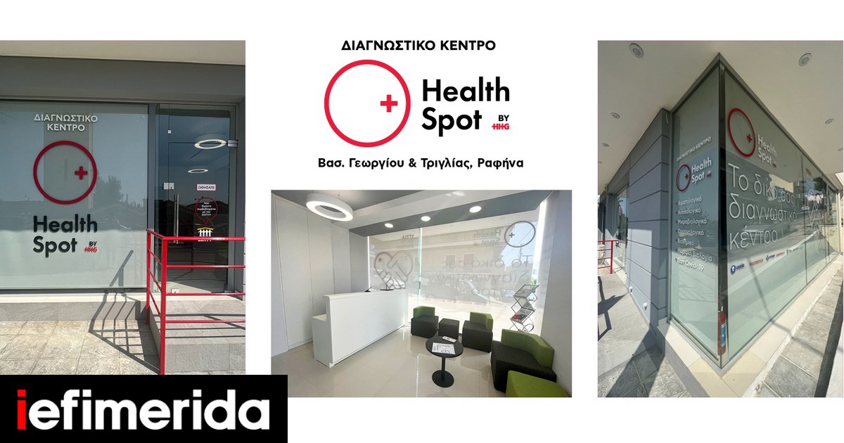 Νέο διαγνωστικό κέντρο HealthSpot στη Ραφήνα από τον Όμιλο HHG ...