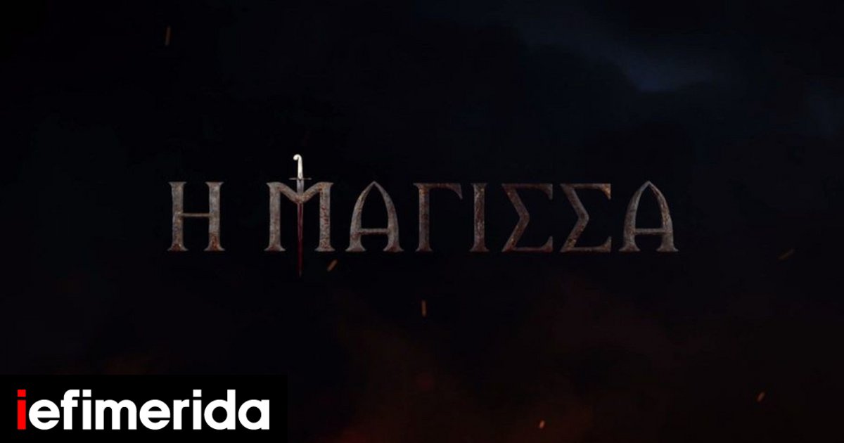 «Η Μάγισσα»: Ο Λευτέρης Χαρίτος κάνει αποκαλύψεις για την πολυαναμενόμενη τηλεοπτική σειρά ...