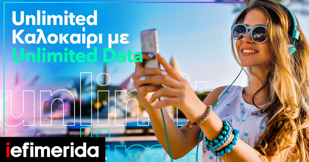 Nova: Καλοκαίρι με απεριόριστα data στο κινητό για όλους - iefimerida.gr