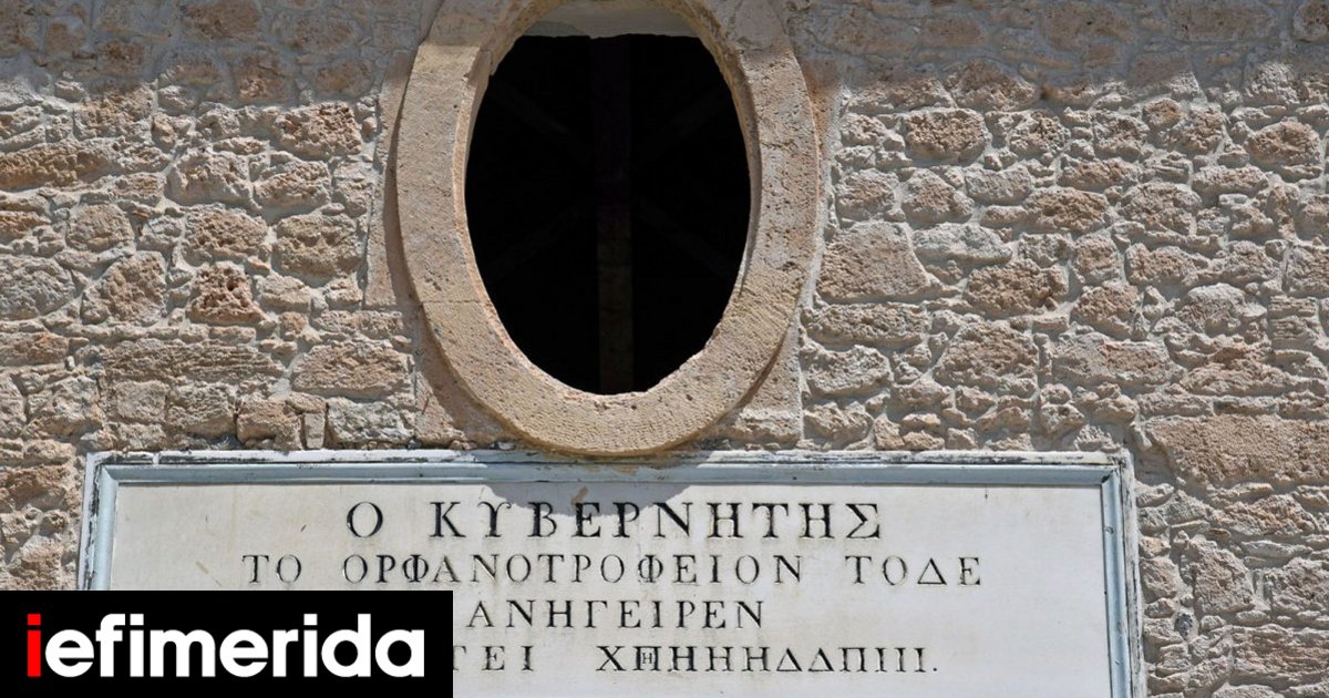 Ανοίγει το Καποδιστριακό Ορφανοτροφείο Αίγινας με έκθεση Γιώργου Ξένου ...
