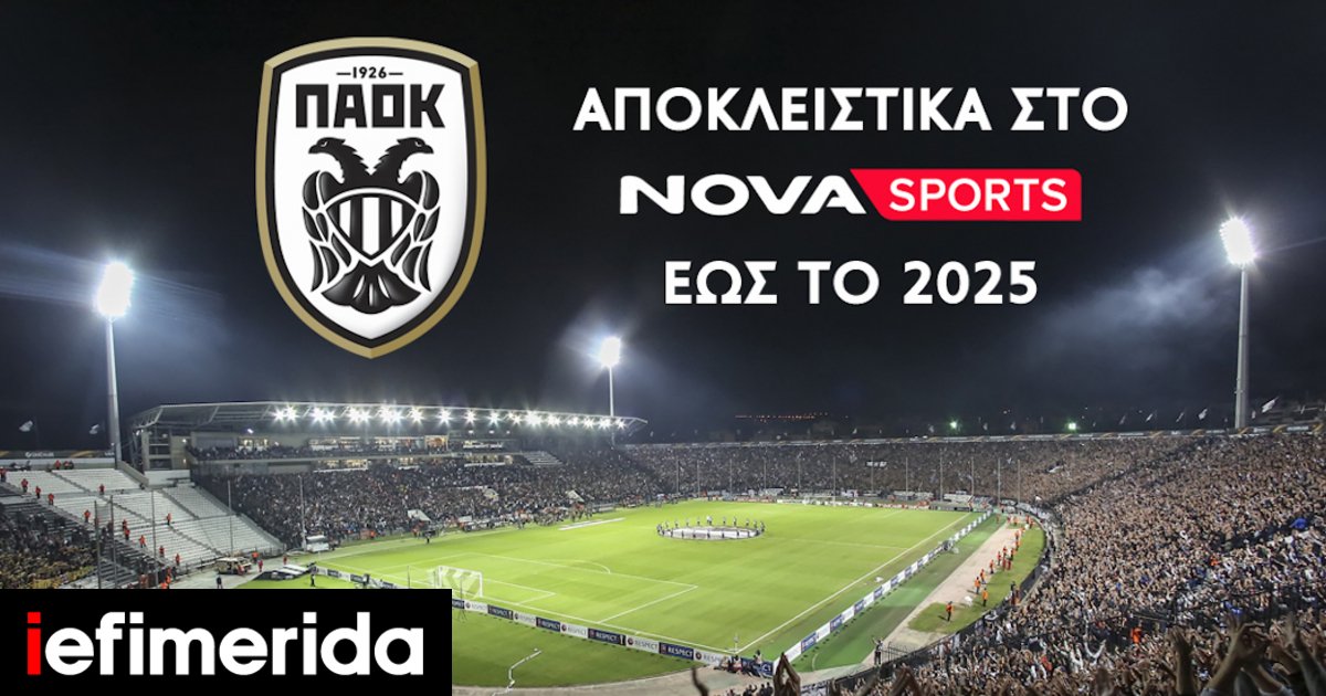 O ΠΑΟΚ αποκλειστικά στο Novasports και για τις επόμενες 2 σεζόν έως το 2025 - iefimerida.gr