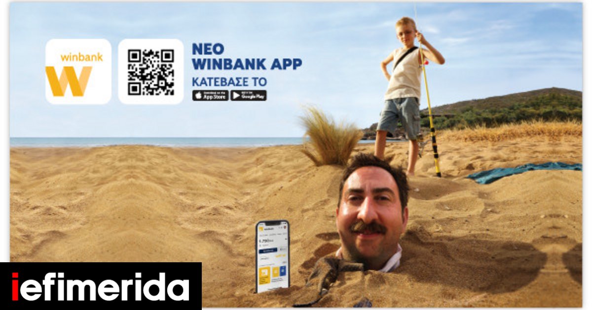 Το νέο app της winbank σου λύνει τα χέρια! - iefimerida.gr