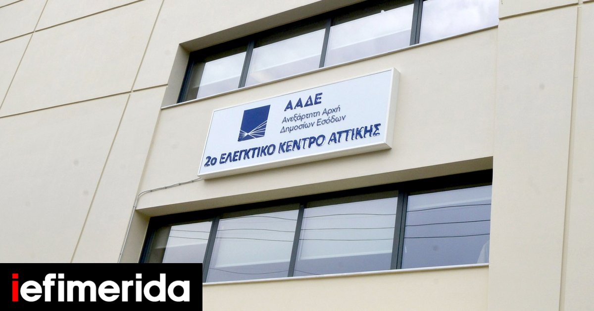 ΑΑΔΕ: Ενσωμάτωση αρμοδιοτήτων έξι επιπλέον ΔΟΥ στο ΚΕΒΕΙΣ Αττικής ...