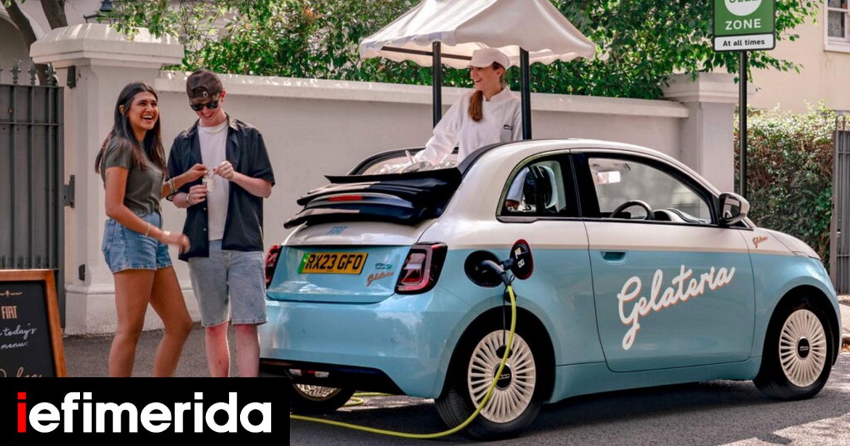 Το ηλεκτρικό Fiat 500 είναι το μικρότερο παγωτατζίδικο - iefimerida.gr