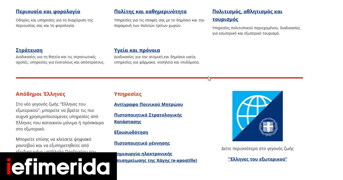 Nέα ειδική ενότητα στο gov.gr για τους Έλληνες του Εξωτερικού - iefimerida.gr