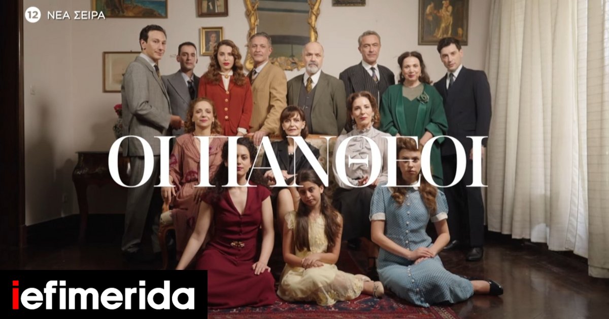 «Οι Πανθέοι»: Οι πρωταγωνιστές φέρνουν στο φως τα διλήμματα της ζωής τους [trailer] - iefimerida.gr