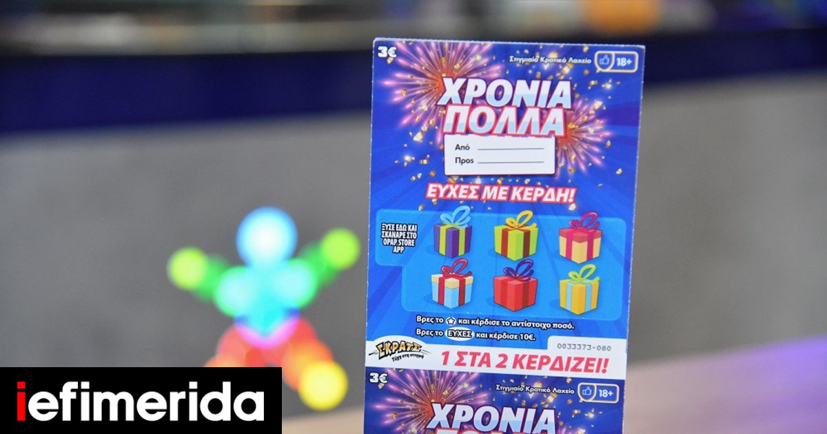 Για οποιαδήποτε γιορτή το ΣΚΡΑΤΣ «ΧΡΟΝΙΑ ΠΟΛΛΑ» είναι ο καλύτερος ...