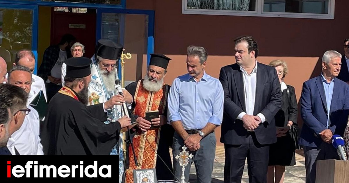 Ο Κυριάκος Μητσοτάκης στον αγιασμό του δημοτικού σχολείου στην Παλαγία ...