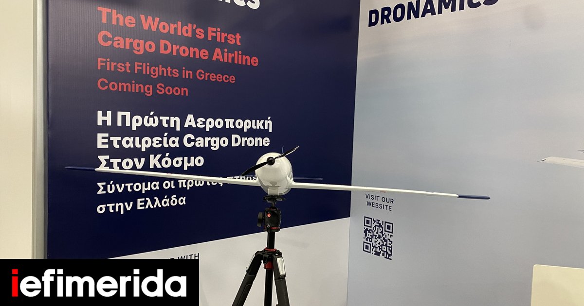 87η ΔΕΘ: Η πρώτη εταιρεία cargo drones παγκοσμίως ξεκινά τις εμπορικές ...
