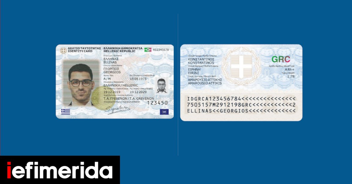 Ετσι θα είναι οι νέες ταυτότητες: Τι στοιχεία θα έχουν -Σε 367 σημεία ...