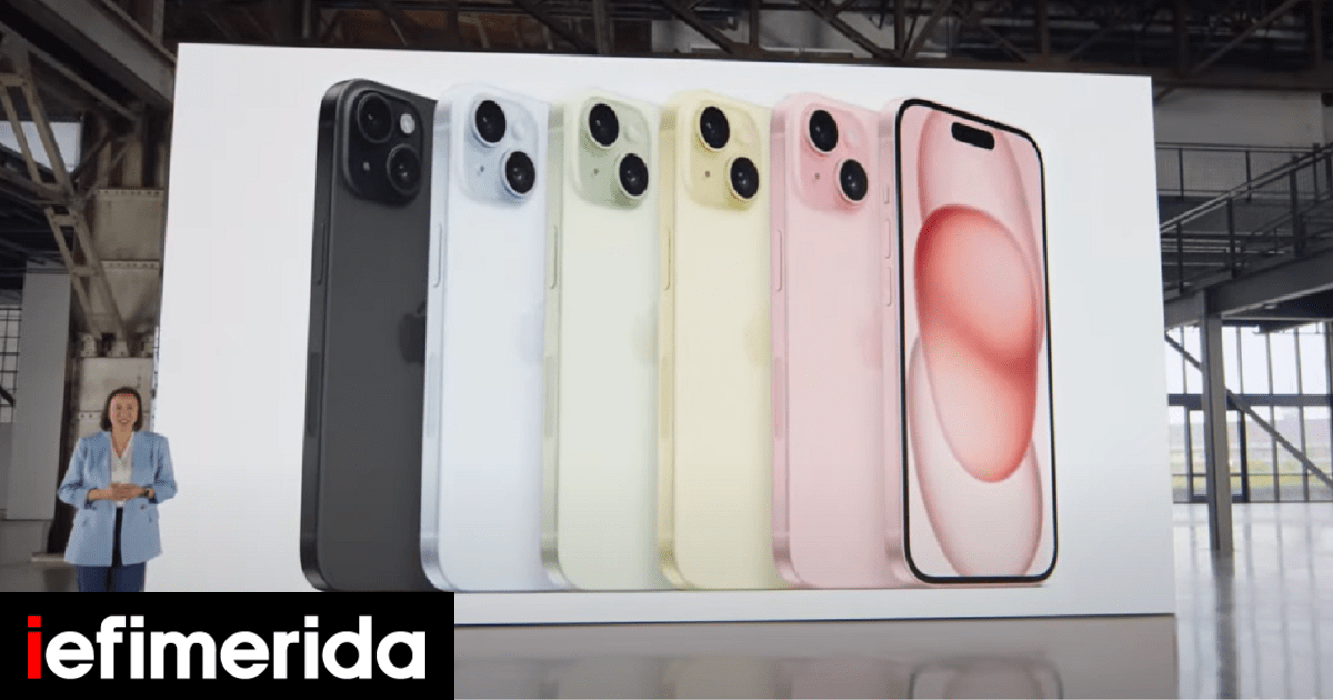 Αυτό είναι το νέο iPhone 15 -Θα έχει USB-C φορτιστή ανακοίνωσε η Apple, πόσο θα στοιχίζει ...