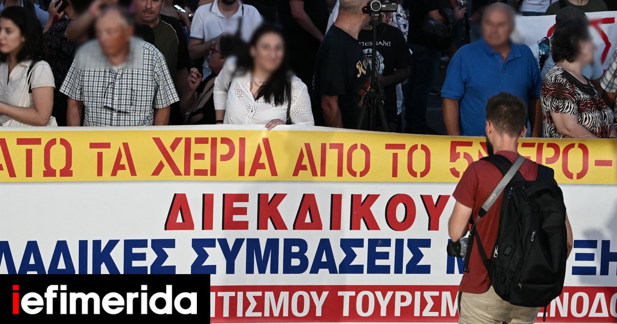 Κέντρο Αθήνας: Ολοκληρώθηκε η κινητοποίηση κατά του νέου εργασιακού ...