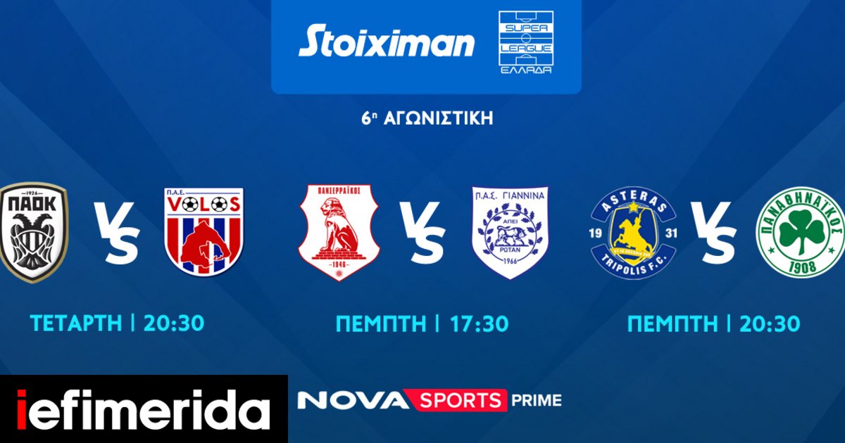Novasports: Πανδαισία με Αστέρας Τρ.-Παναθηναϊκός, ΠΑΣ Γιάννινα-Ολυμπιακός, ΠΑΟΚ-Βόλος και πάνω ...