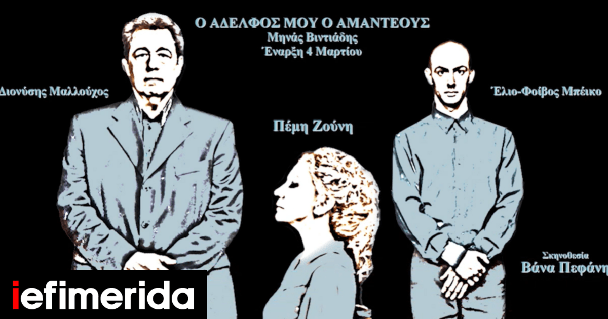 Μέγαρο Μουσικής Θεσσαλονίκης: Η παράσταση «Ο αδελφός μου ο Αμαντέους ...