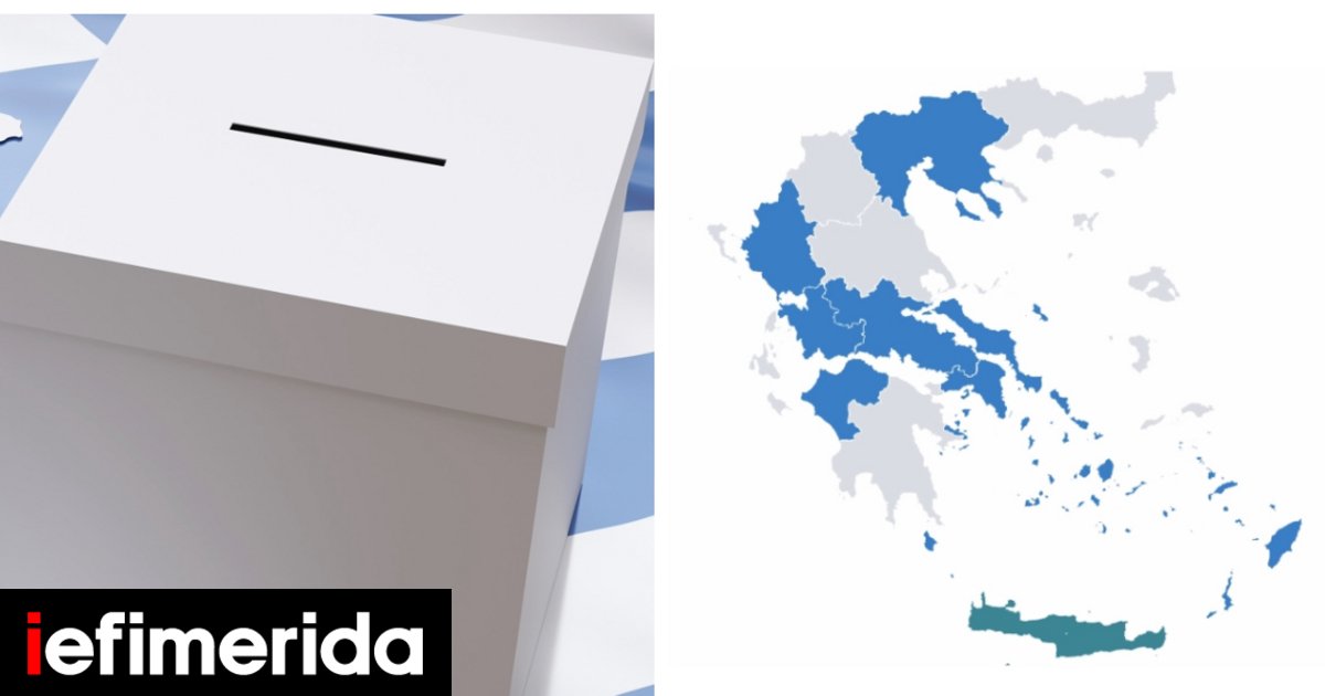 Αυτοδιοικητικές εκλογές: Κυριαρχία ΝΔ, κατάρρευση ΣΥΡΙΖΑ, κρατά το ...