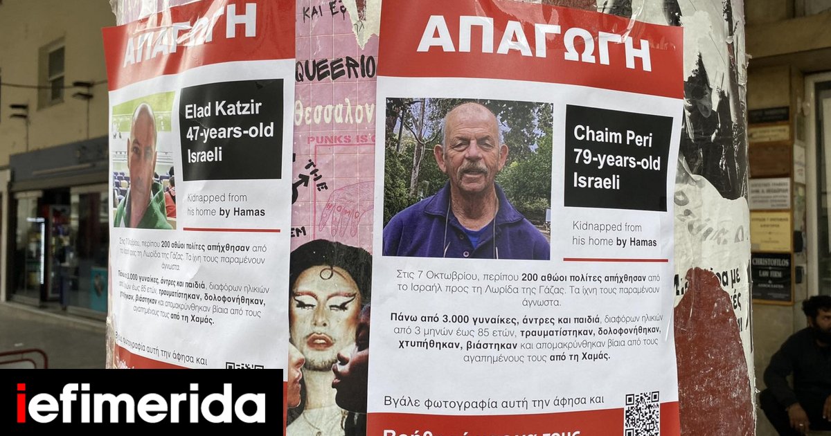Το δράμα των 199 απαχθέντων Ισραηλινών από τη Χαμάς σε αφίσες στην ...