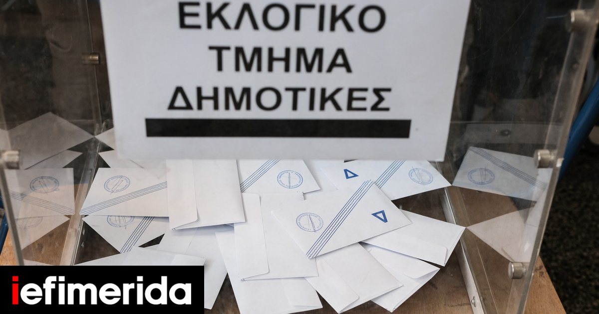 Οι 10 δήμοι όπου το αποτέλεσμα κρίθηκε για λίγες ψήφους -Σε ποιον η διαφορά ήταν μόλις 11 ...