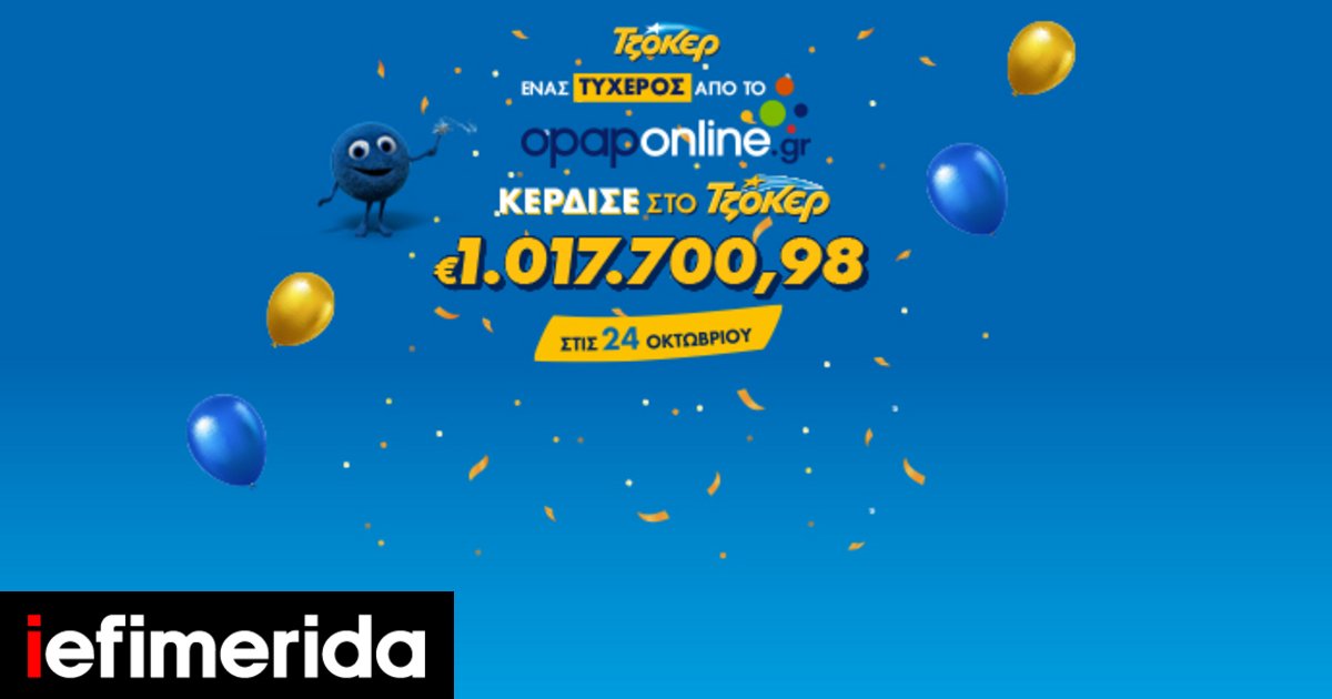 Μέσω του opaponline.gr ο μεγάλος νικητής του ΤΖΟΚΕΡ που κέρδισε πάνω από 1 εκατ. ευρώ ...