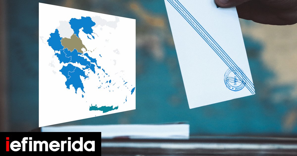 Ο νέος αυτοδιοικητικός χάρτης -Τα κέρδη της ΝΔ, η άνοδος ΠΑΣΟΚ και η ...