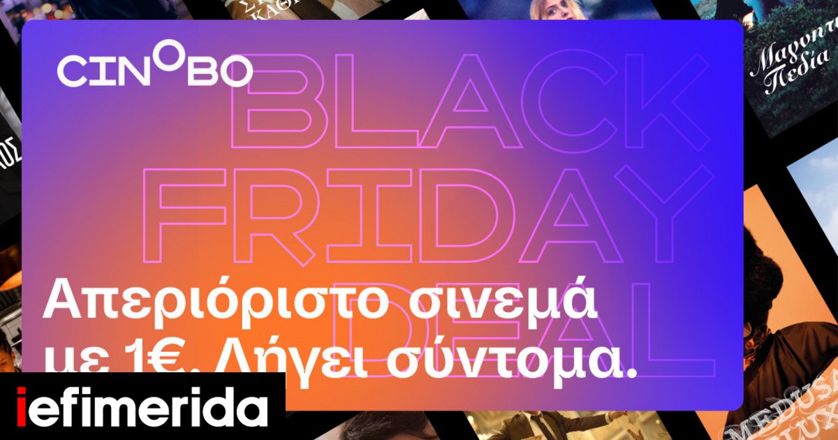 Η καλύτερη Black Friday προσφορά για streaming και οι 3 ταινίες που πρέπει να δεις - iefimerida.gr