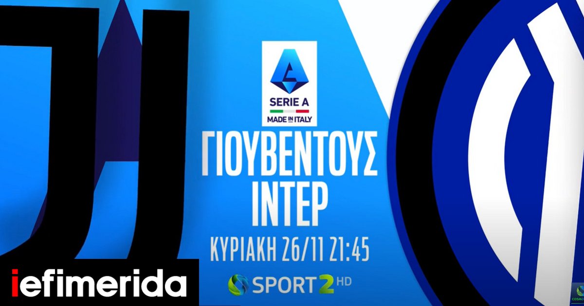 Το ντέρμπι Γιουβέντους-Ίντερ και το Grand Prix της Βαλένθια έρχονται αποκλειστικά στην COSMOTE ...