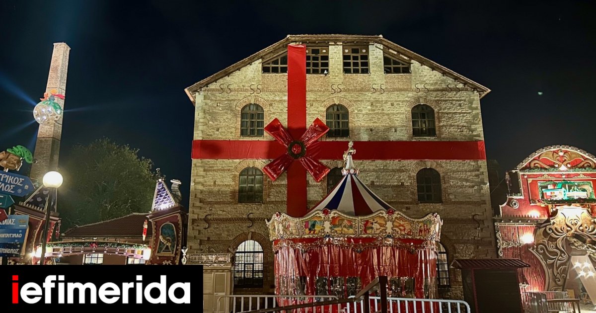 Ανοίγει σήμερα ο Μύλος των Ξωτικών στα Τρίκαλα [εικόνες] - iefimerida.gr