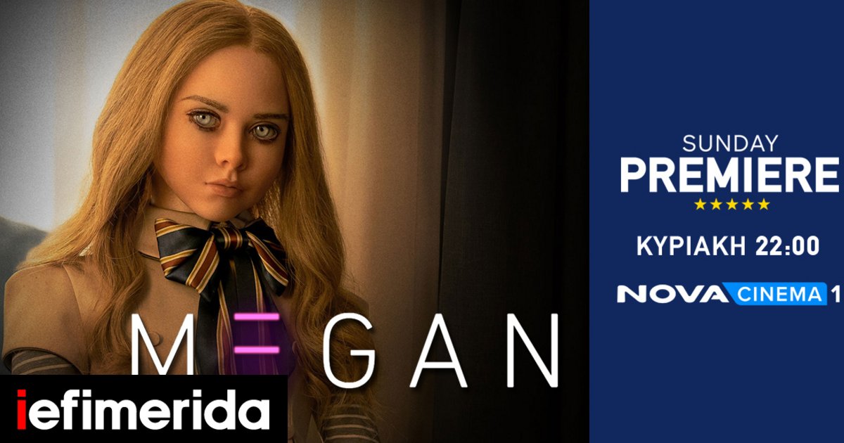 Τρόμος και επιστημονική φαντασία με το φιλμ «Μ3GAN» στη ζώνη Sunday Premiere της Nova ...