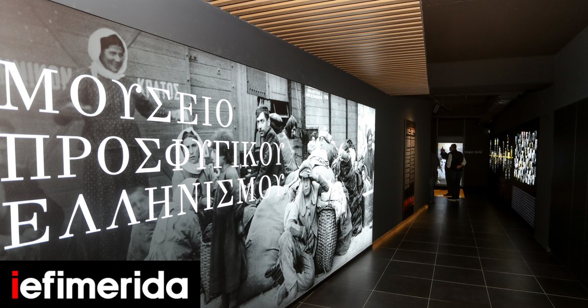 Μέσα στο Μουσείο Προσφυγικού Ελληνισμού, στο γήπεδο της ΑΕΚ -Ανεκτίμητα ...