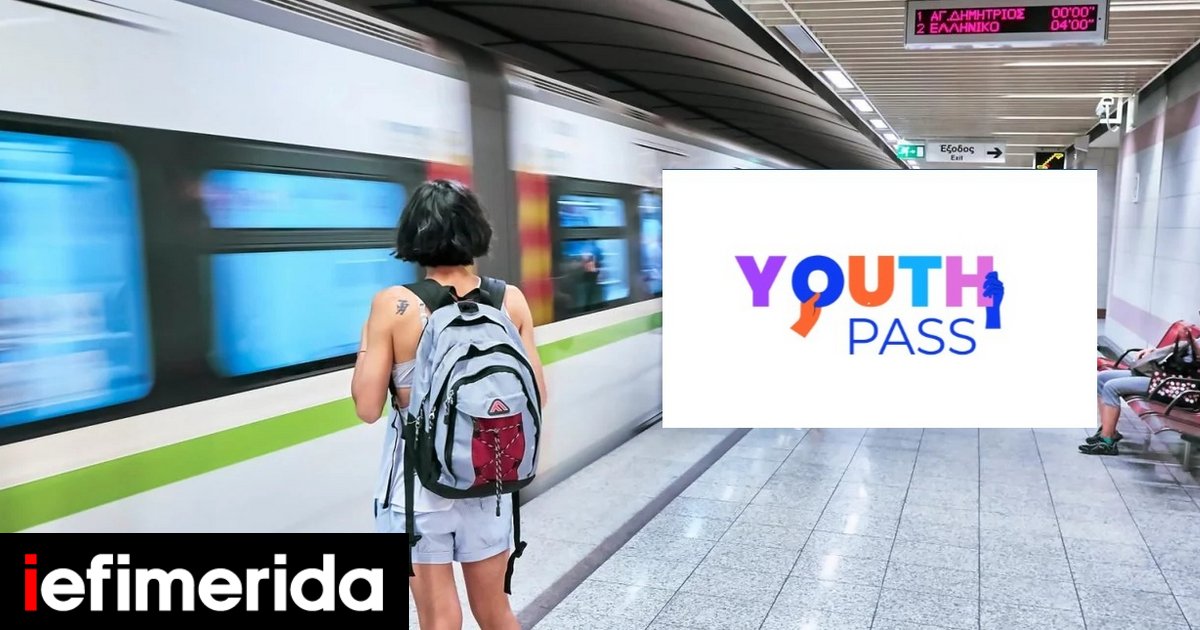 Youth Pass: Ανοιξε η πλατφόρμα για το voucher των 150 ευρώ σε νέους από ...