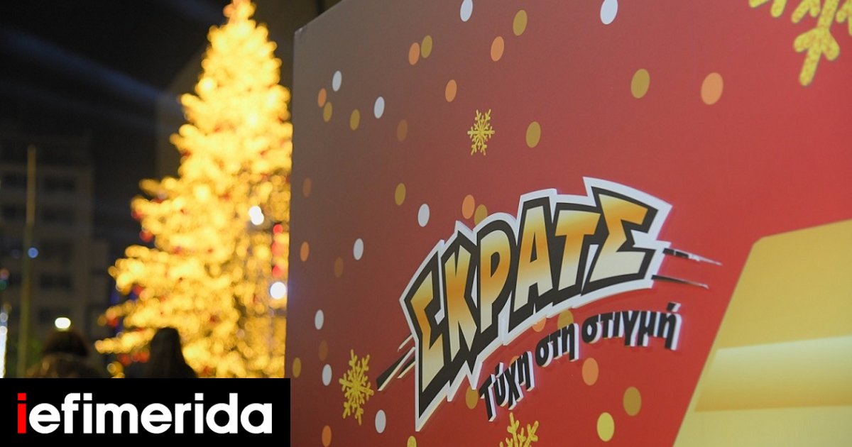 ΣΚΡΑΤΣ & 104,6 My Radio έφεραν τα Χριστούγεννα στον Πειραιά – Live ...
