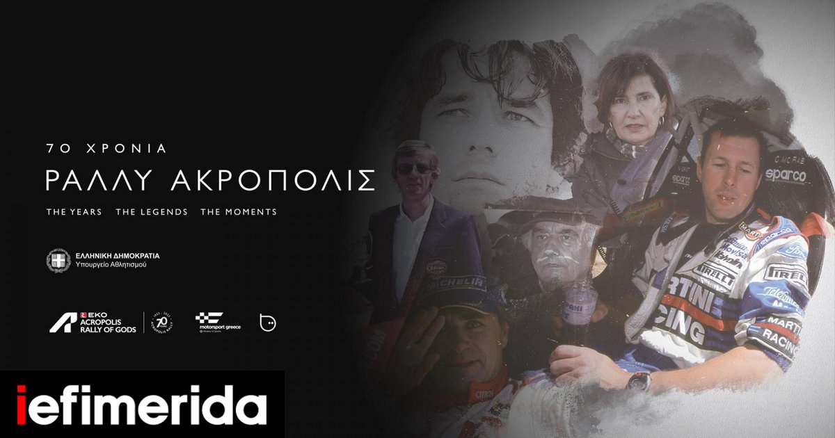 Το Ράλλυ Ακρόπολις έγινε ντοκιμαντέρ [βίντεο] - iefimerida.gr