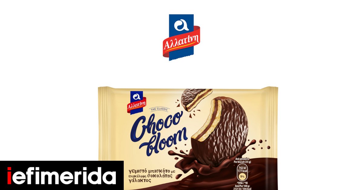 Choco Bloom ΑΛΛΑΤΙΝΗ: Ίδια απόλαυση, νέα συσκευασία - iefimerida.gr