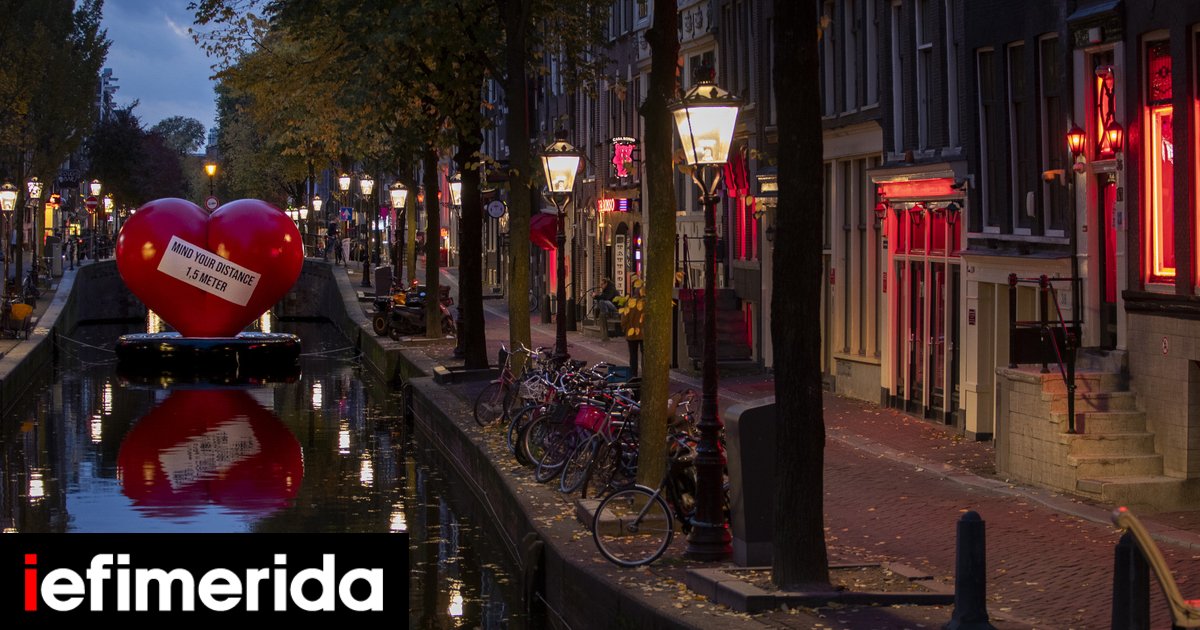 Αμστερνταμ: Η διαβόητη ερωτική συνοικία «Red Light District» πάει για ...